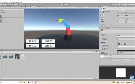unity机械手臂运动控制 教程二（ui按钮控制物体各个组件的运动）