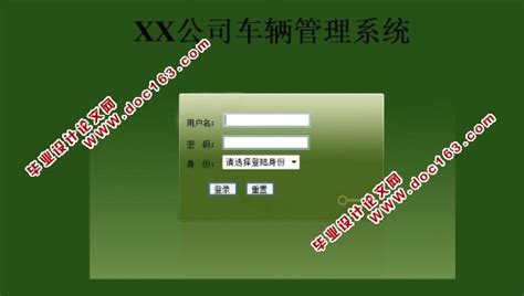 jsp企业车辆管理系统 javaweb 毕业设计论文网