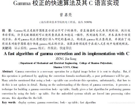 isp—gamma correction isp gamma校正 csdn博客