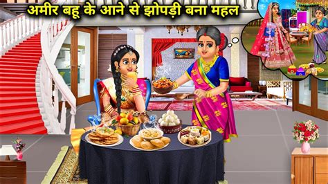 Ameer Bahu Ke Aane Se Jhopdi Bana