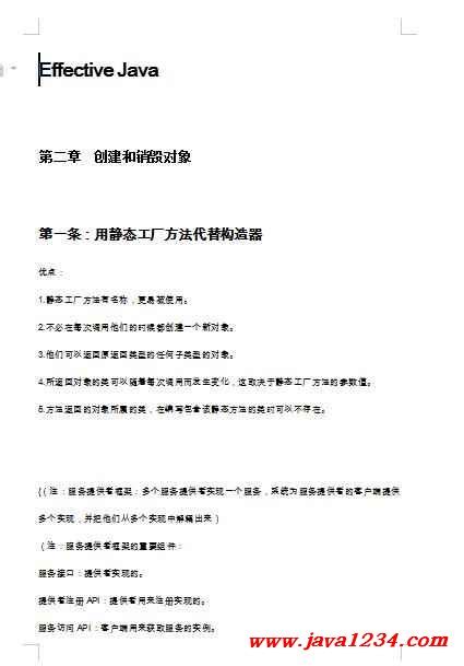 effective java读书笔记 pdf 下载 java知识分享网 免费java资源下载