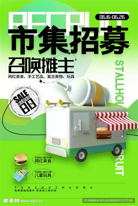 夜市海报广告设计图 PSD分层素材 PSD分层素材 设计图库 昵图网nipic