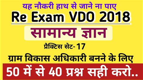 Reexam Upsssc Vdo Gs Practice