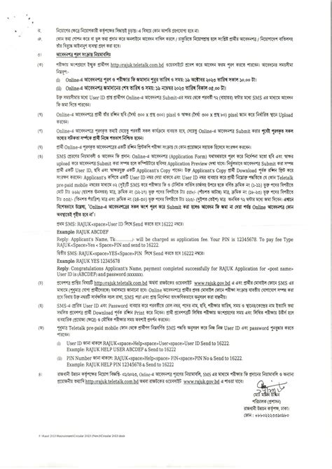 Rajuk Job Circular Pdf Postimages
