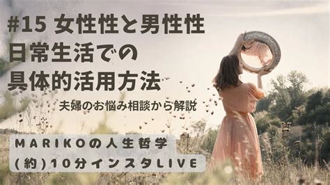 女性性と男性性日常生活での具体的活用方法 男性性と女性性 鏡の法則 YouTube