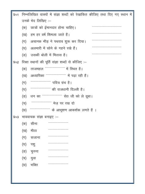 A2Zworksheets Worksheet Of Hindi Grammar Sangya Noun Hindi Language