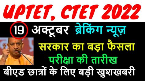 Uptet Ctet Stet Exam Date 2022 B Ed Vs Deled Sc News New Teacher
