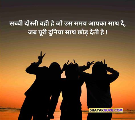 Friendship Quotes In Hindi Best