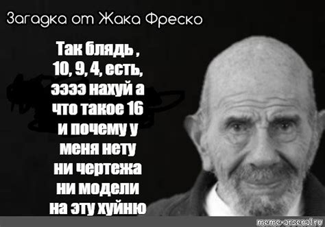 Сomics meme Так блядь 10 9 4 есть ээээ нахуй а что такое 16 и