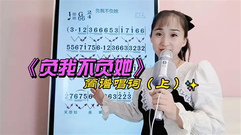 负我不负她简谱唱词跟着老师学唱歌轻松掌握音准节奏 腾讯视频