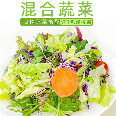 新鲜沙拉蔬菜食材150g混合蔬菜西餐色拉生菜轻食健身生吃沙拉 虎窝淘