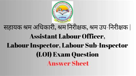 CG Labour Inspector Question Paper With Answer Key 2023 CG शरम