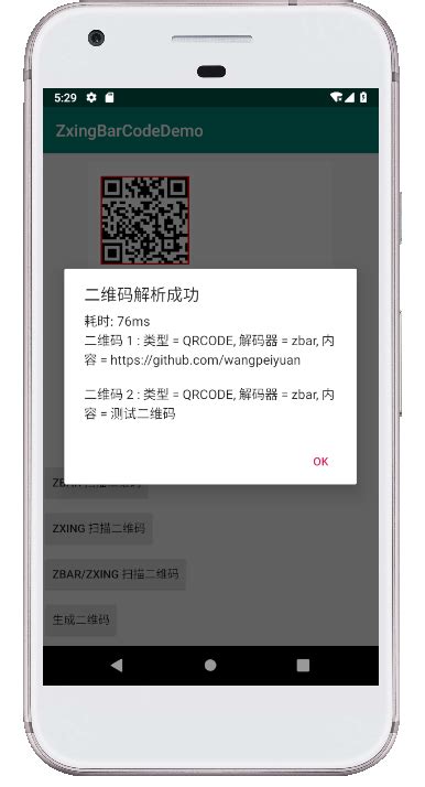 一个android库，用于扫描和生成基于zxing和zbar的条形码 玩android