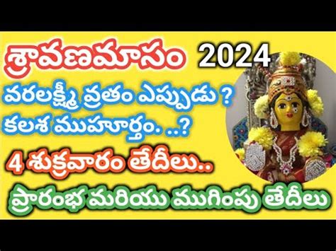 Sravana Masam 2024 Starting And Ending Dates Varalakshmi Vratam Eppudu