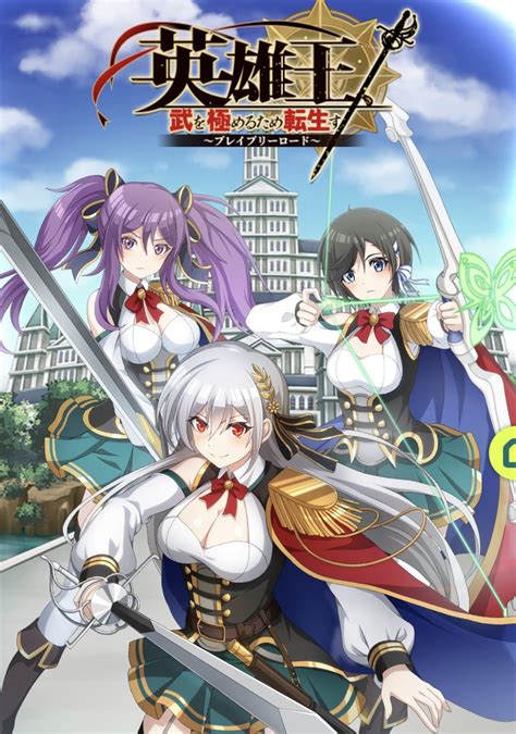 英雄王武を極めるため転生すブレイブリーロード美しい世界最強の見習い騎士と旅するRPGOnlineGamer