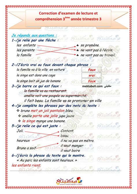 Examen de lecture et compréhension 3ème année trimestre 3 مكتبتي