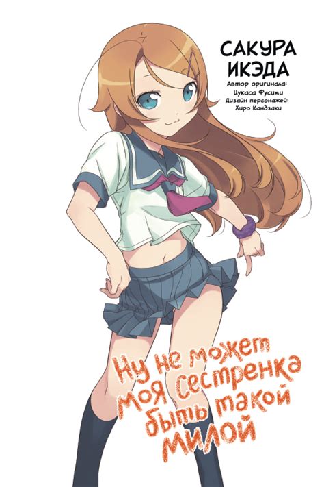 Манга Ну не может моя сестренка быть такой милой Том 1 издательство