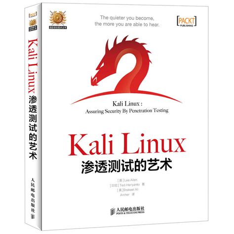 kali linux渗透测试的艺术 linux书籍网络设备驱动运维程序设计内核操作系统设计与实现从入门到精通教程书编程课程嵌入式命令 虎窝淘