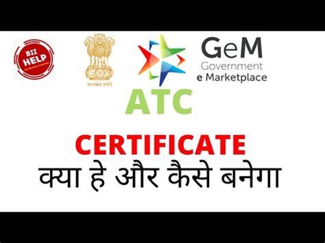 what is atc certificate in gem Atc Certificate कय ह और कस बनग