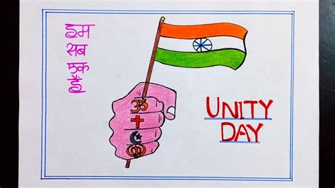 National Unity Day Poster Rashtriya Ekta Diwas Drawing National Unity