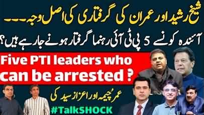 Sheikh Rasheed Imran Riaz S Arrest Who Are The Pti Leaders Likely