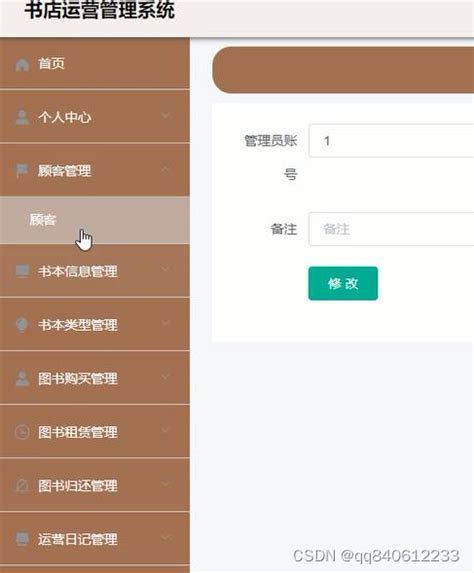 python vue图书借阅租赁书店销售运营管理系统django 图书租赁管理系统python csdn博客
