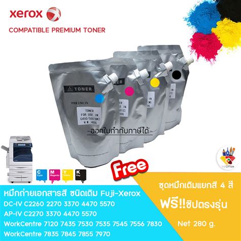 ชอป 1 แถม 1 ชดหมก ชนดเตม 208g ใชกบ fuji Xerox WorkCentre 7525
