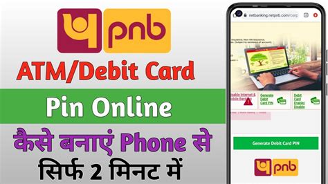 How To Generate PNB ATM Debit Card Pin Online PNB ATM Debit Pin Kaise