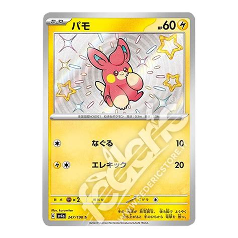 247 190 Pawmi Shiny JP MINT Federicstore