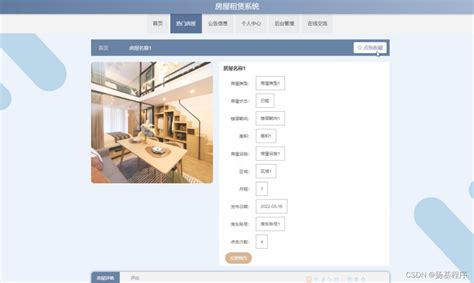 java jsp ssm房屋租赁系统【2024年毕设】 csdn博客