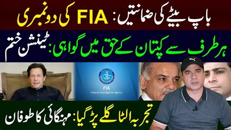 PM Shehbaz Sharif Hamza Shehbaz S Bail Confirmed In Money Laundering