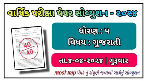 Std 5 Gujrati Varshik Parixa Paper Solution April 2024 Dhoran 5 Gujrati