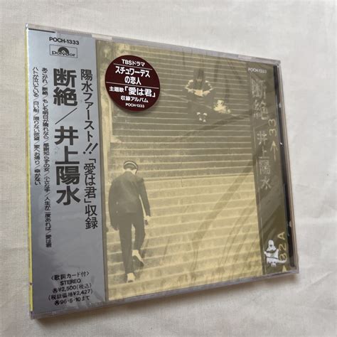 Yahoo オークション CD 井上陽水 断絶