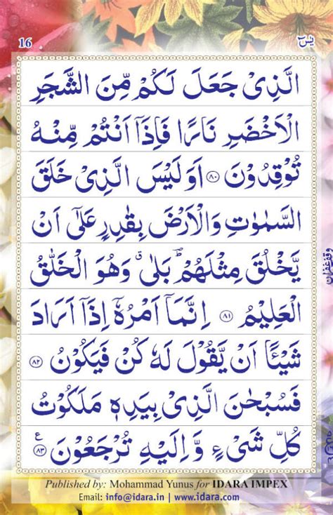 Surah Yaseen Arabic Only Large Coloured Pages 9 Lines Idara