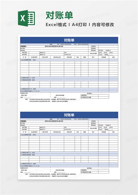 简洁通用简约对账单Excel模板下载 熊猫办公