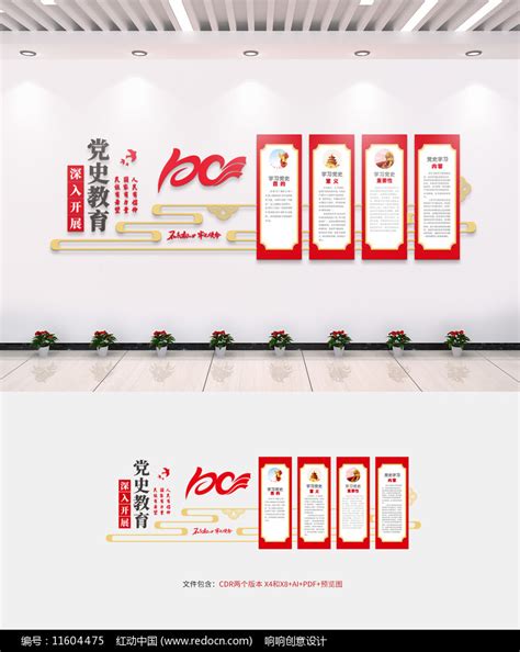 开展推进党史学习教育文化墙图片素材 党建文化墙图片 文化墙图片 第8张 红动中国