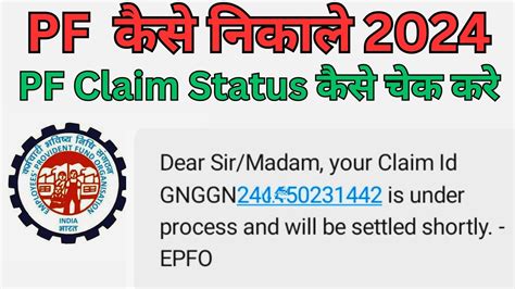 Pf Claim Status Kaise Check Kare Pf Claim Status Pf Withdraw Status