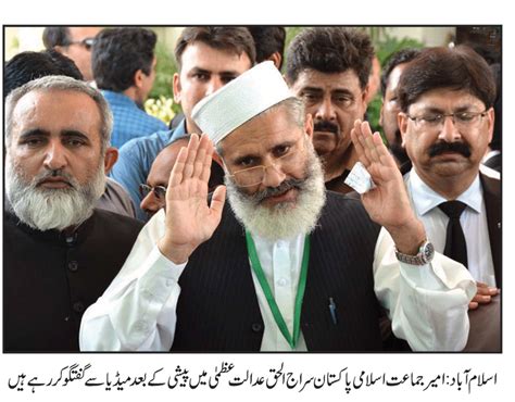 JI Ameer Sirajul Haq Speaking To Media Outside The Supreme Court Jasarat