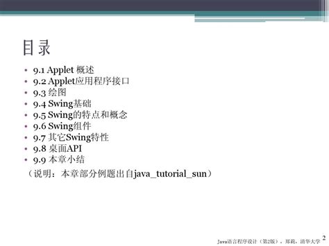 第9章 java图形用户界面 word文档在线阅读与下载 无忧文档