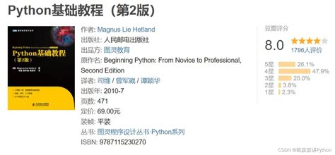 python是什么？python入门必看的7本书，小白python基础教程。 python是什么书 csdn博客