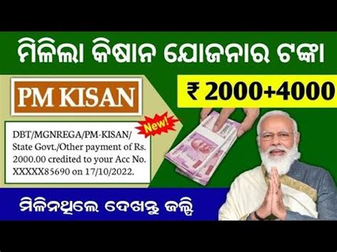 Pm Kisan Yojana 12th Phase Money Transfer Pm Kisan Yojana Money