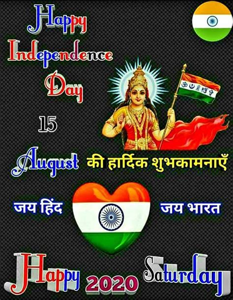 शर हरहर वजयततरम सपरभतम आज क पञचङग शनवर अगसत सरयदय सरयसत चनदरदय