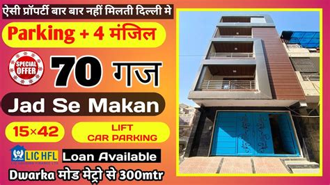 70 Gaj Jad Se Makan Dwarka Mor Ke Paas Independent House For Sale In