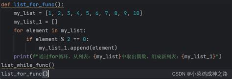 python从入门到精通 第六章——2 列表的循环遍历、元组的定义和操作 列表的循环遍历用while取偶数 csdn博客