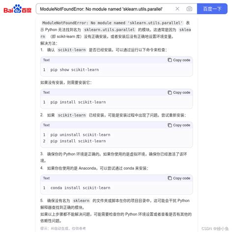 已解决ModuleNotFoundError No module named sklearn utils parallel