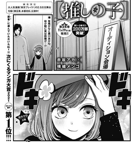 今週の推しの子 本日YJ47号の発売日です 最新六十話で 漫画推しの子赤坂アカ横槍メンゴ完結 さんのマンガ