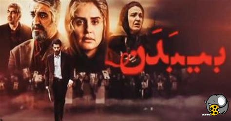 فیلم سینمایی بی بدن تیزر فیلو