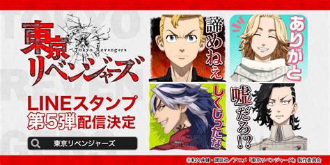TVアニメ東京リベンジャーズ公式 天竺編制作決定 on Twitter RT increws kise 配信予告 TVアニメ