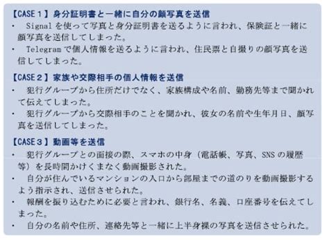 SNSで募集個人情報を送らせて脅迫捨て駒に 闇バイト勧誘の手口警察庁が公開 ITmedia NEWS
