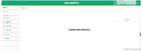 python django毕业设计校园心理咨询平台（程序 lw django框架做一个“心理树洞”网站 csdn博客